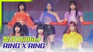 빌리(Billlie) 'RING X RING' 무대 공개