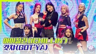 아이칠린(ICHILLIN') '갓챠(GOT'YA)' 무대 공개