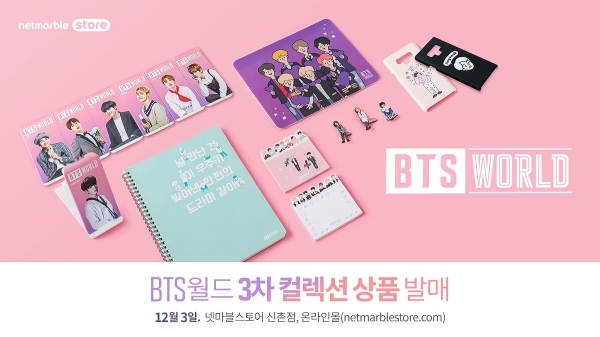 Netmarble Store, BTS World 3rd Collection Offerings Dec. 3