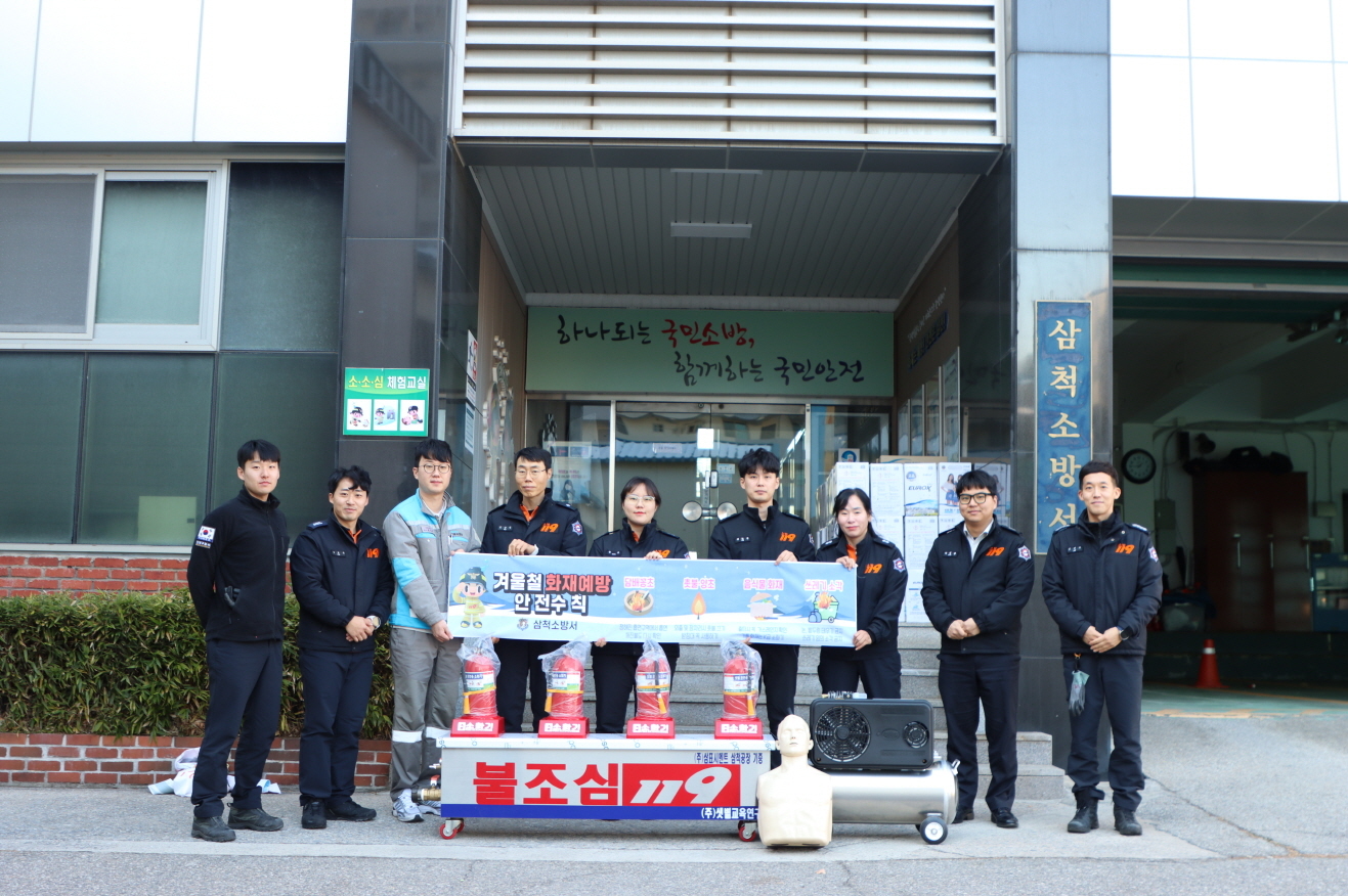 Sampyo Cement donates fire safety education supplies to Samcheok Fire ...