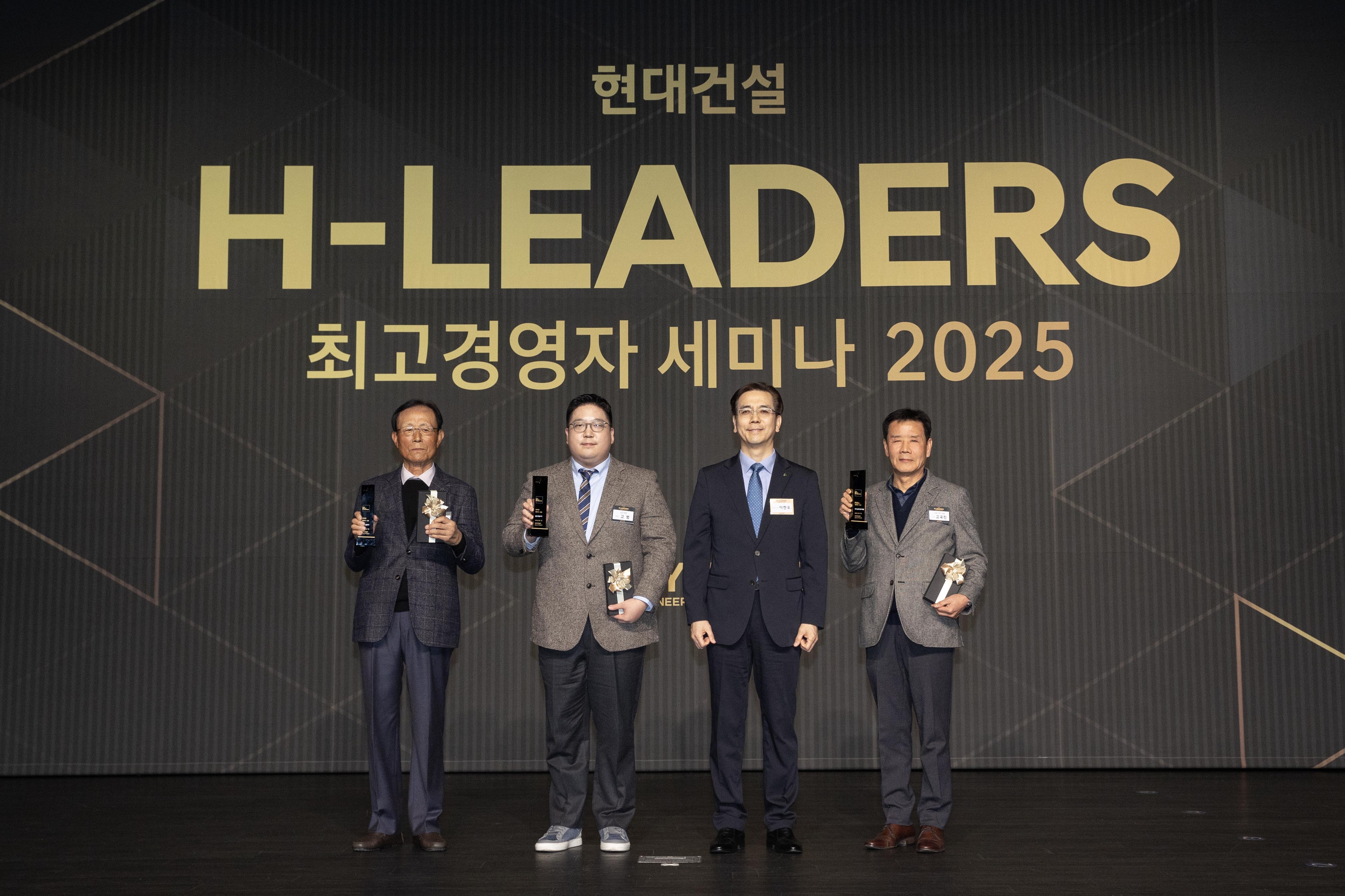 Hyundai Construction Holds 'H-Leaders' CEO Seminar