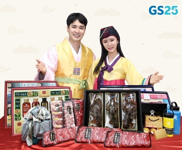 GS25, 700여종의 추석 선물세트 준비