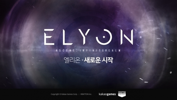 '에어', 게임명 '엘리온(ELYON)'으로 변경… 전투 콘텐츠 개편