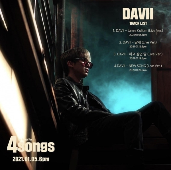 다비(DAVII), 4주간 '뽀송즈' 라이브 영상 순차 공개
