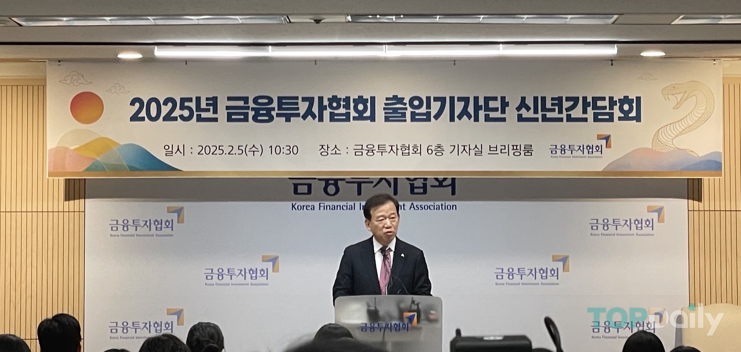 Seo Yu-seok, Chairman of the Korea Financial Investment Association ...