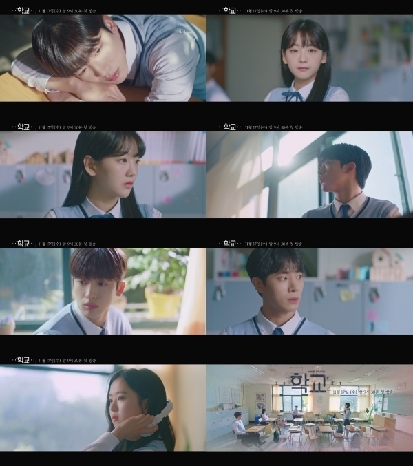 '학교 2021' 김요한→조이현, 감성+여운 가득한 2차 티저 공개