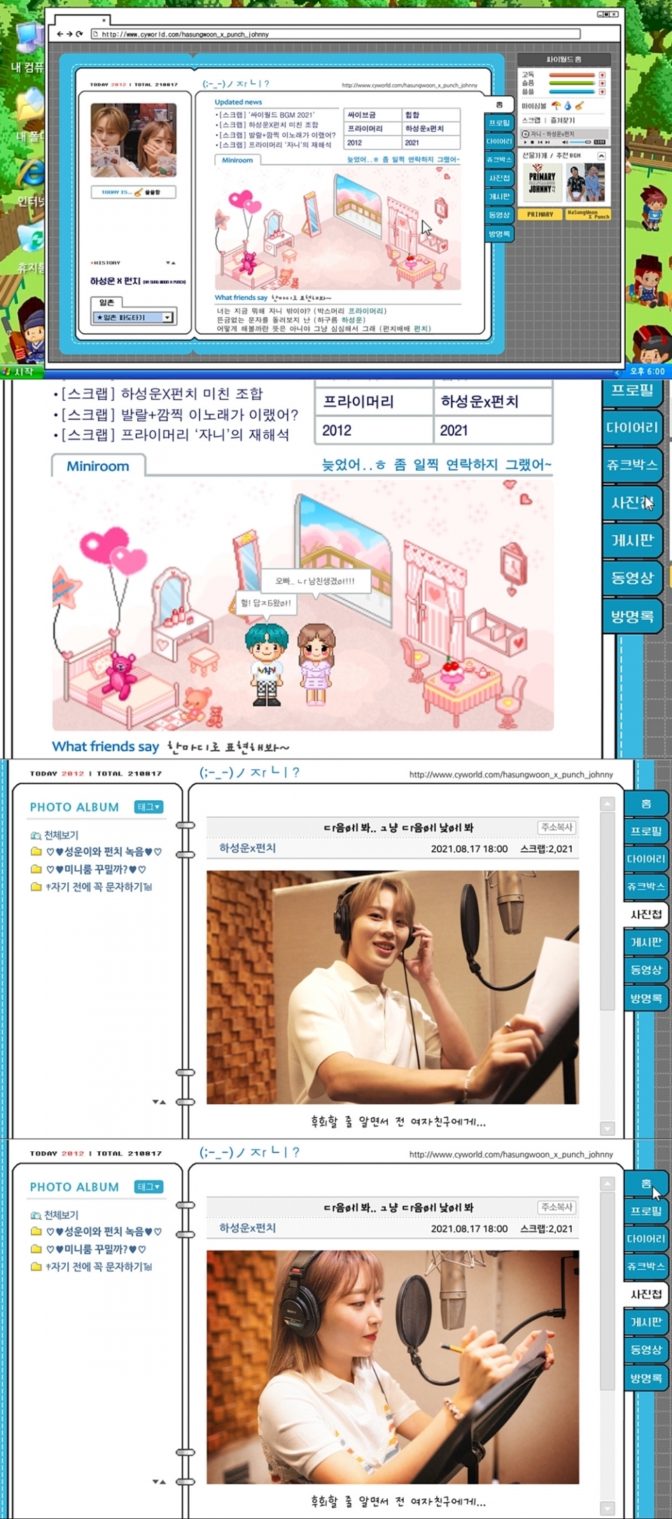 하성운X펀치, '싸이월드 BGM 2021' 첫 듀엣곡 부른다