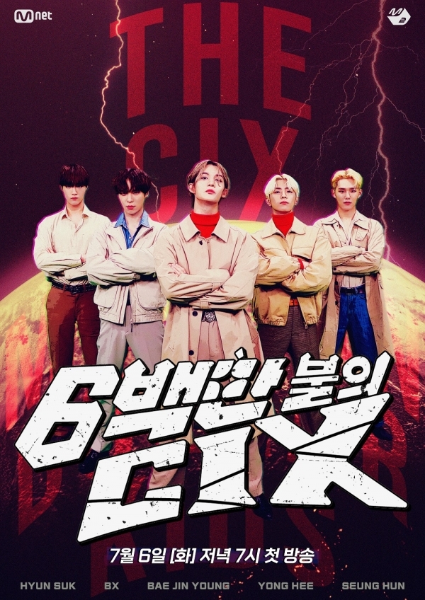CIX, 새 리얼리티 '6백만불의 CIX'...익스트림 버라이어티 선보인다