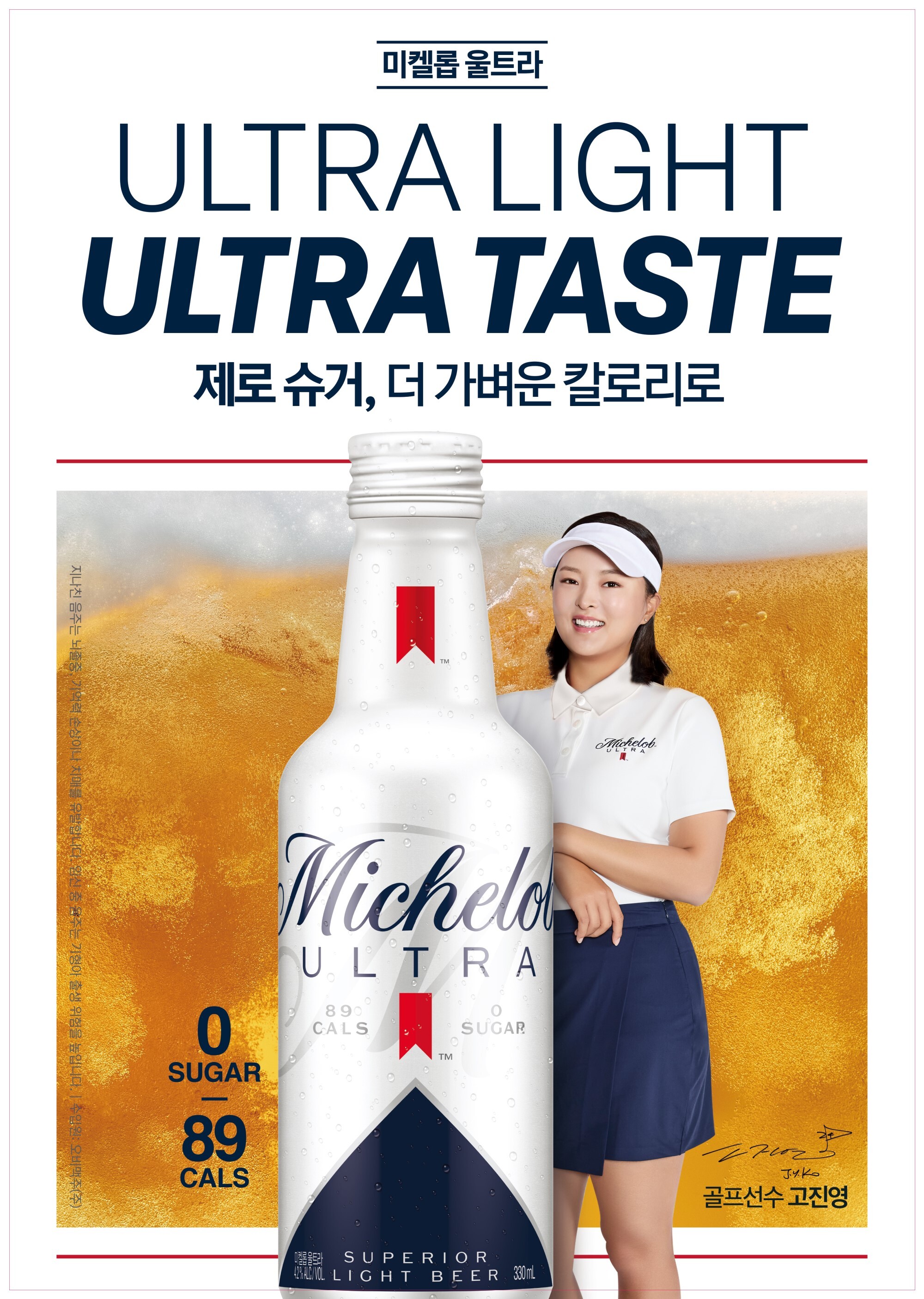 Michelob Ultra
