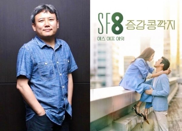 MBC 'SF8' 오기환 감독 인터뷰 공개, 유이X최시원 '증강콩깍지' 25일 방영