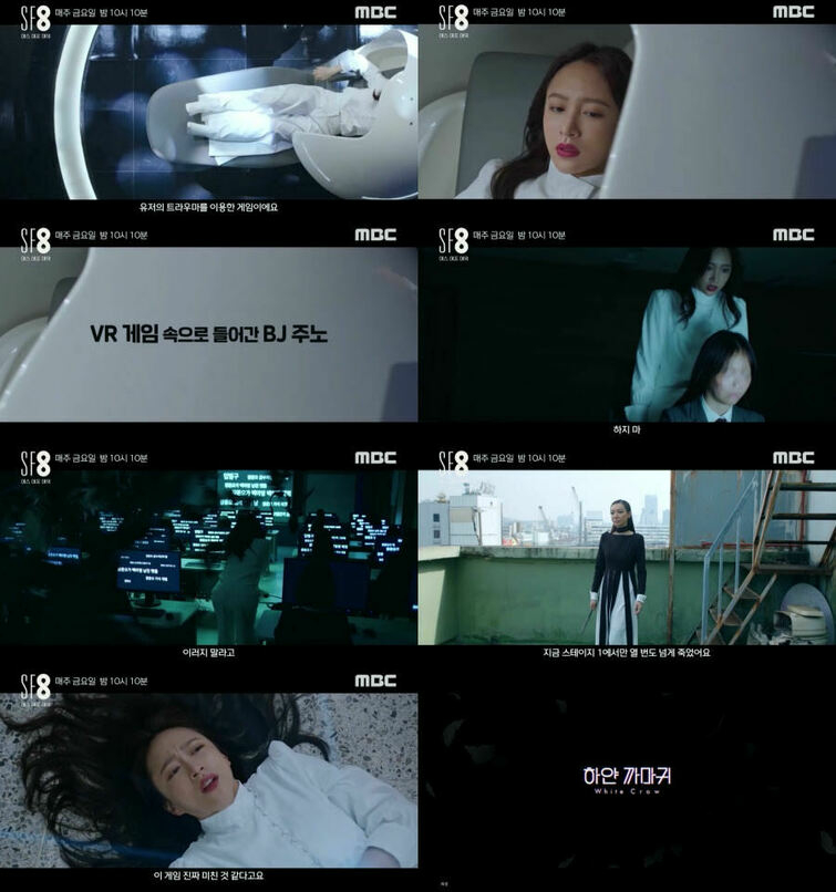 SF8 '하얀 까마귀' 안희연(하니)X신소율, 파격적인 연기 변신