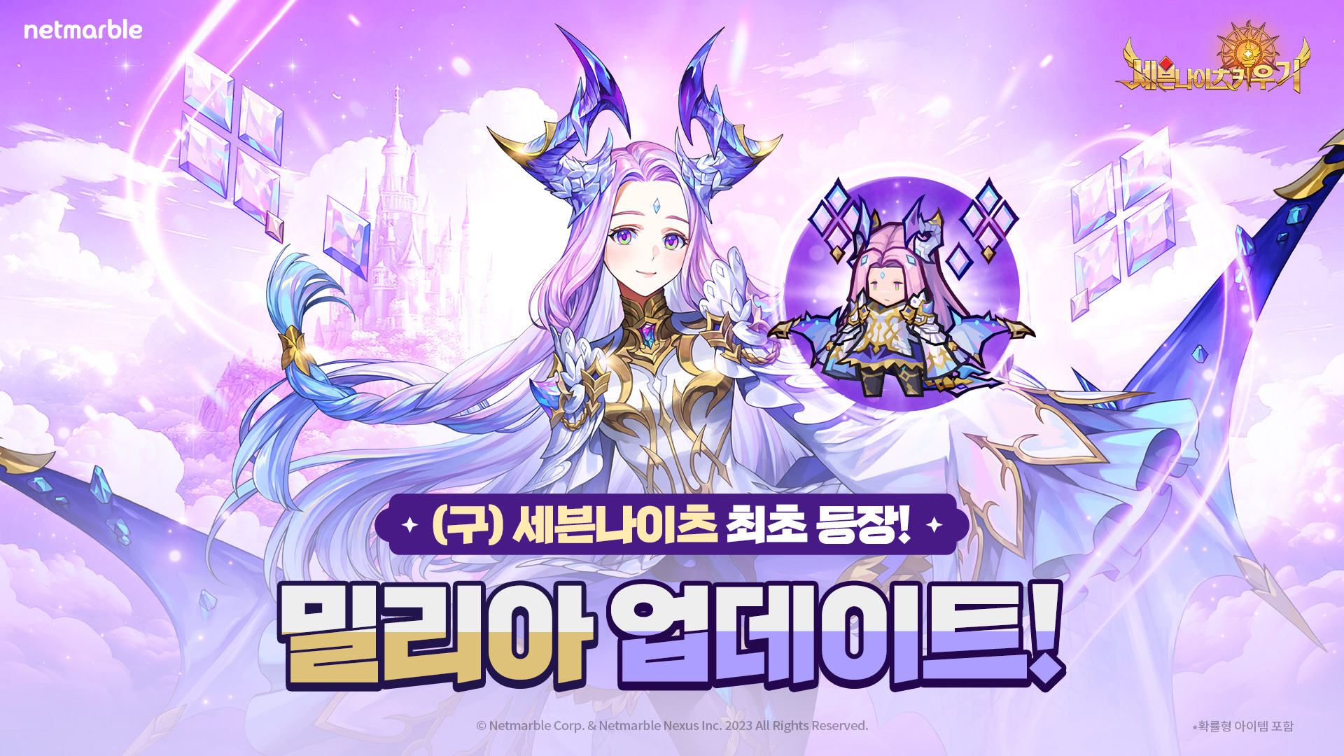 Netmarble 'Seven Knights Raising', New Hero 'Milia' Update, etc.