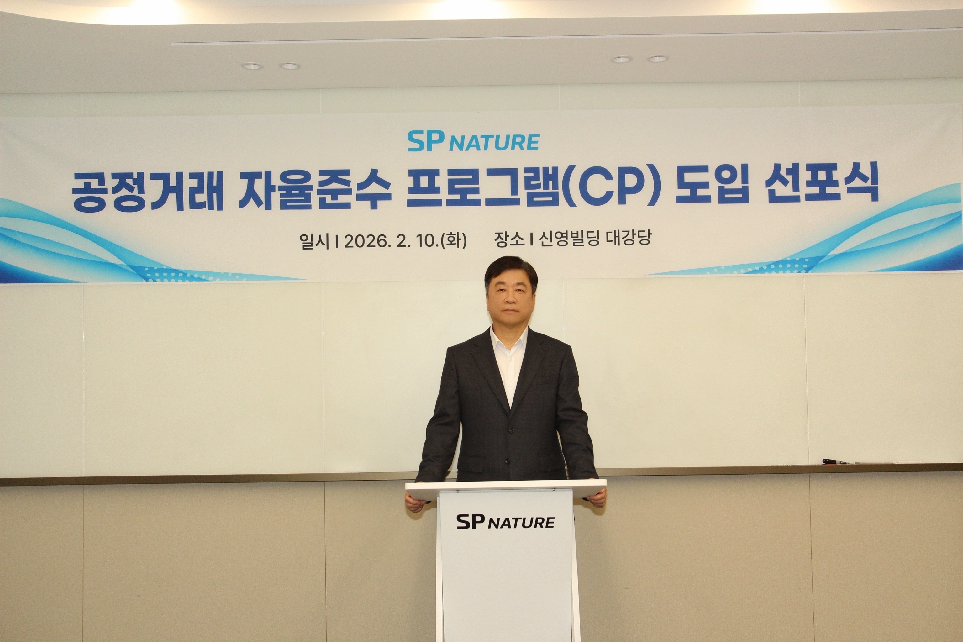 SP Nature Introduction of the Fair Trade Voluntary Compliance Program