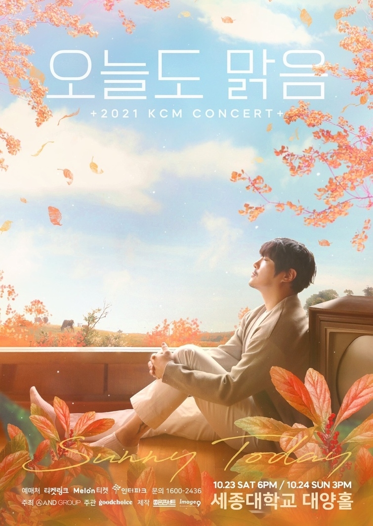 KCM 단독 공연에 MSG워너비 뭉친다