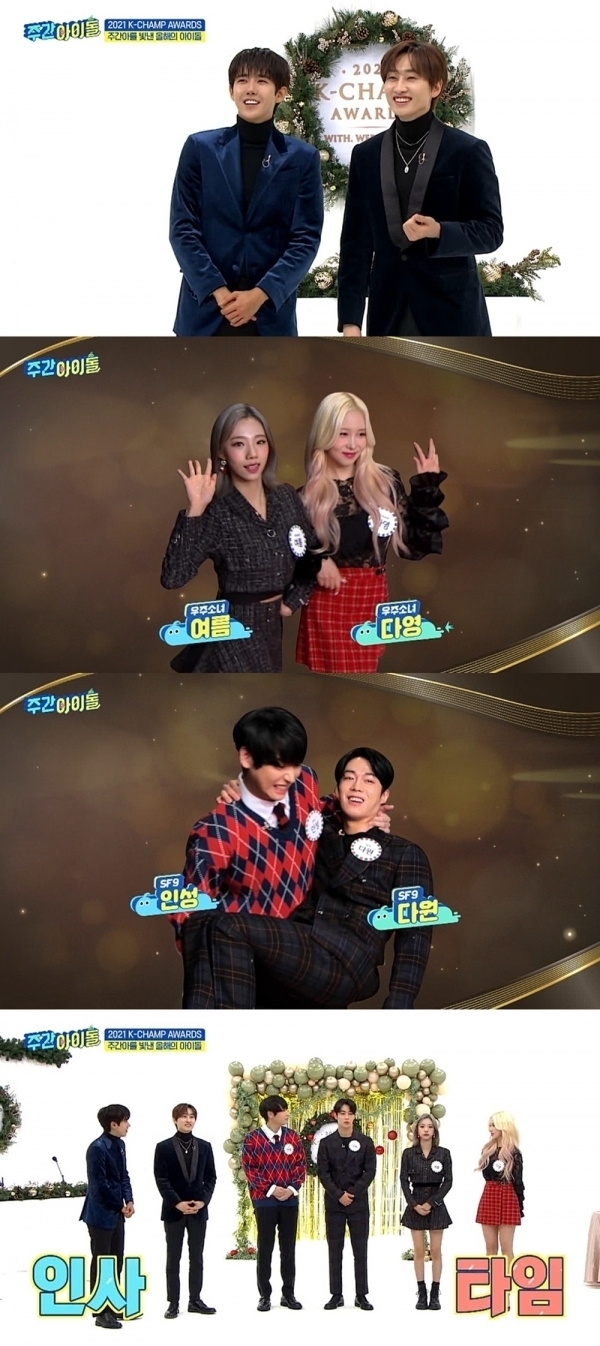 '주간아이돌' 2021 K-CHAMP AWARDS with 주간아이돌 개최...영예의 수상자는?