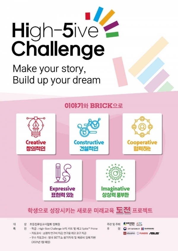 넥슨재단, '하이파이브 챌린지(High-5ive Challenge)' 진행