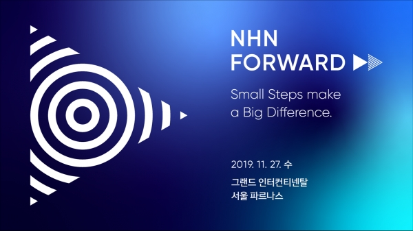 NHN, 컨퍼런스 'NHN FORWARD' 개최