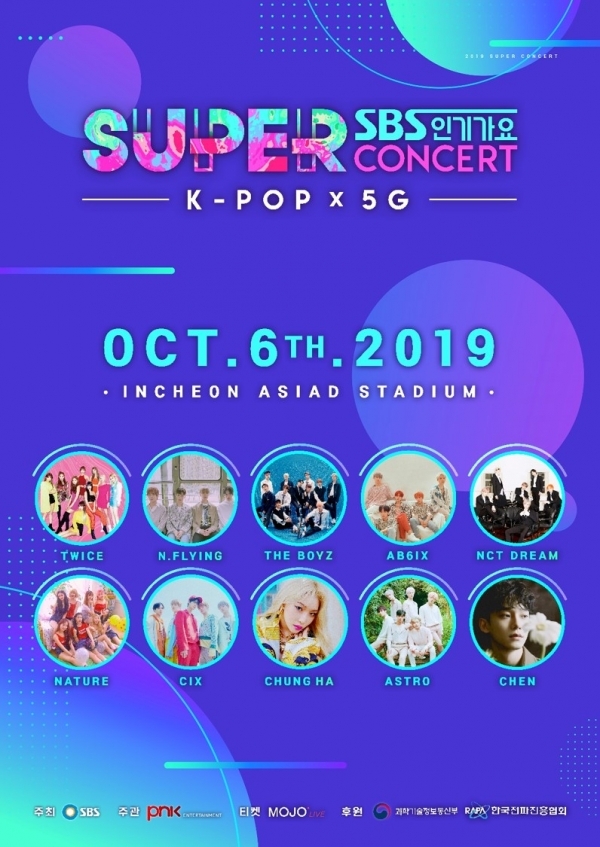 KT, 'SBS 슈퍼콘서트' 5G 생중계