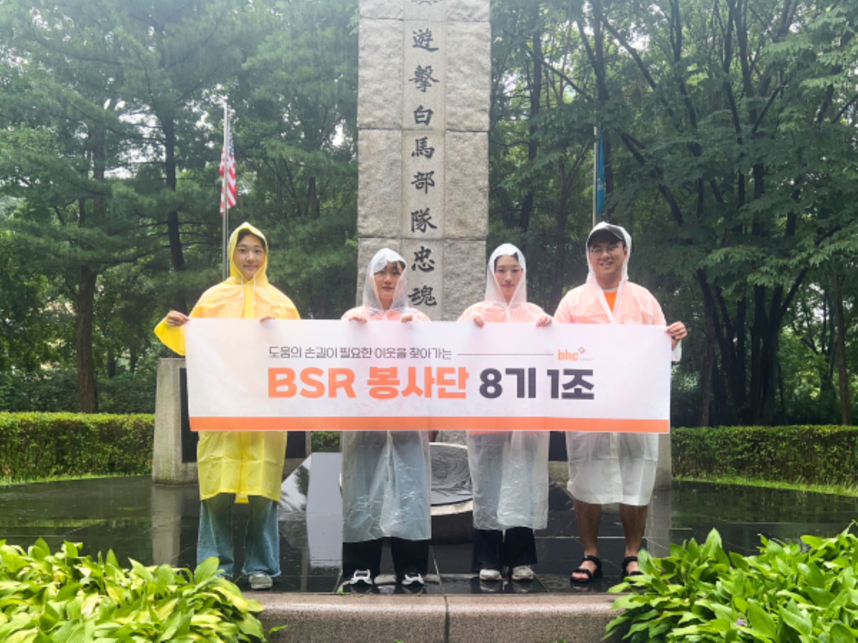 bhc 'BSR 봉사단', 매헌시민의 숲 플로깅 봉사 外