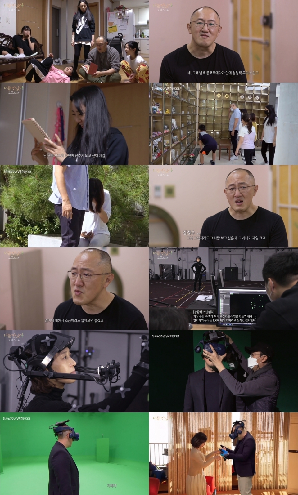 '너를 만났다 2' 4년 전 떠난 아내 가상현실로 다시 재회...'감동 선사'