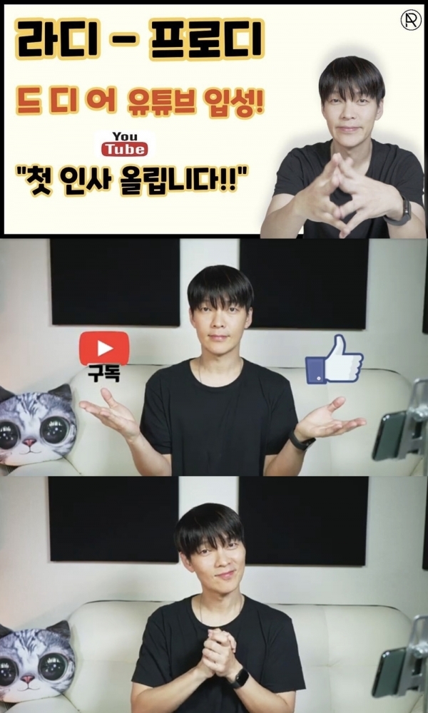 라디, 유튜브 채널 오픈 신선한 매력 대방출 예고