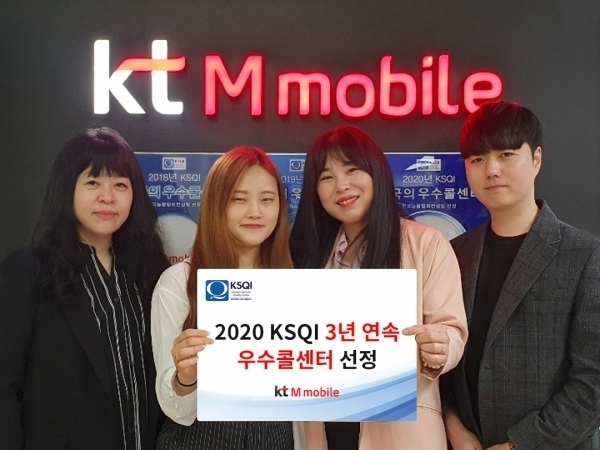 KT 엠모바일, KSQI 우수콜센터 3년 연속 선정