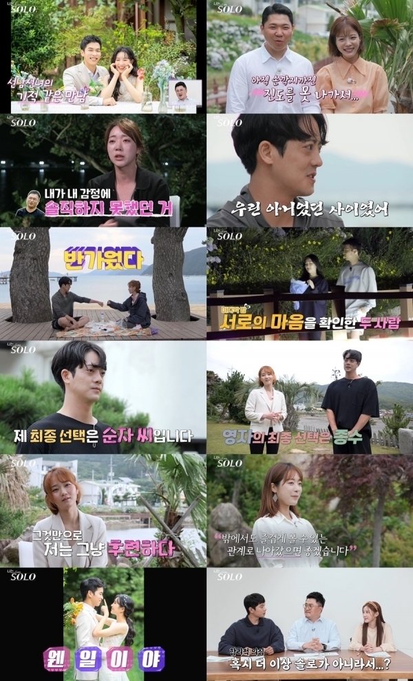 '나는 SOLO' 2기 결혼 커플은 영수♥영숙…해피엔딩에 3MC 축복