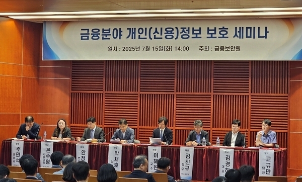 법조, 금융, 학계 전문가들이 15일 서울 여의도 금융투자협회에서 금융보안원 주최로 열린 '금융분야 개인정보 보호 세미나'에서 토론하고 있다. /사진=강승혁 기자