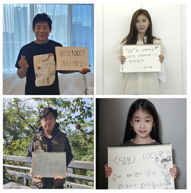 담보 100만 관객 돌파 성동일x하지원x김희원x박소이 감사 인증샷 공개