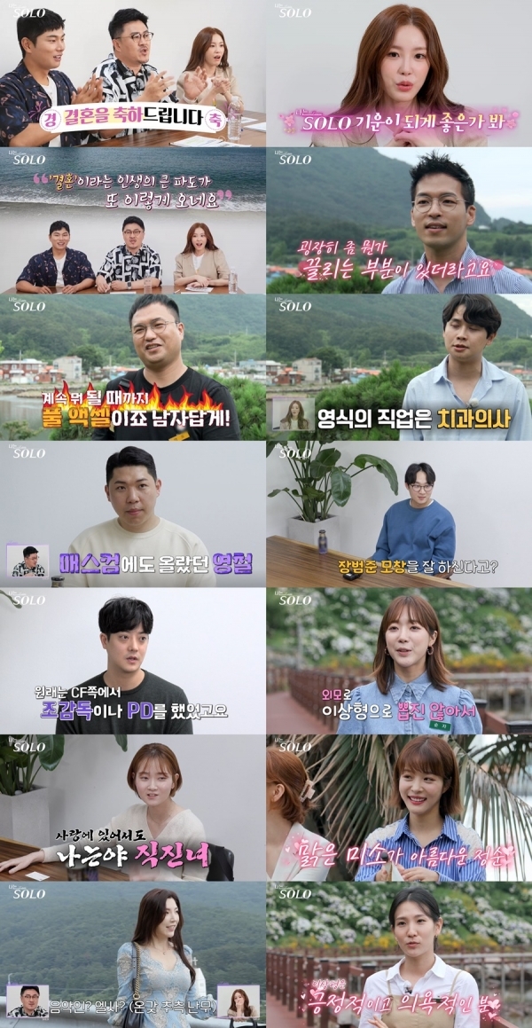'나는 SOLO', 2기 솔로남녀 11인 공개