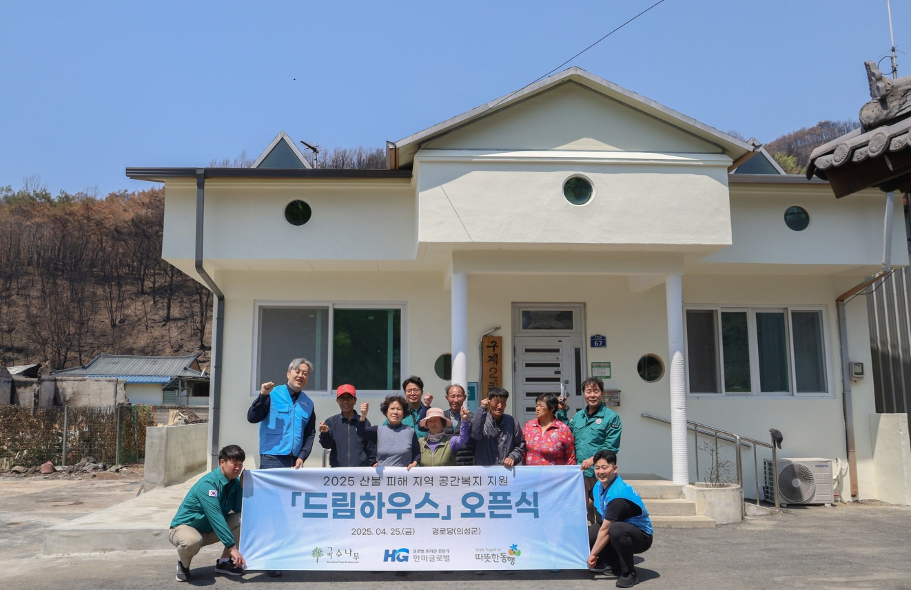 Hanmi Global-Warm Companionship, Support for Restoration of Villages ...