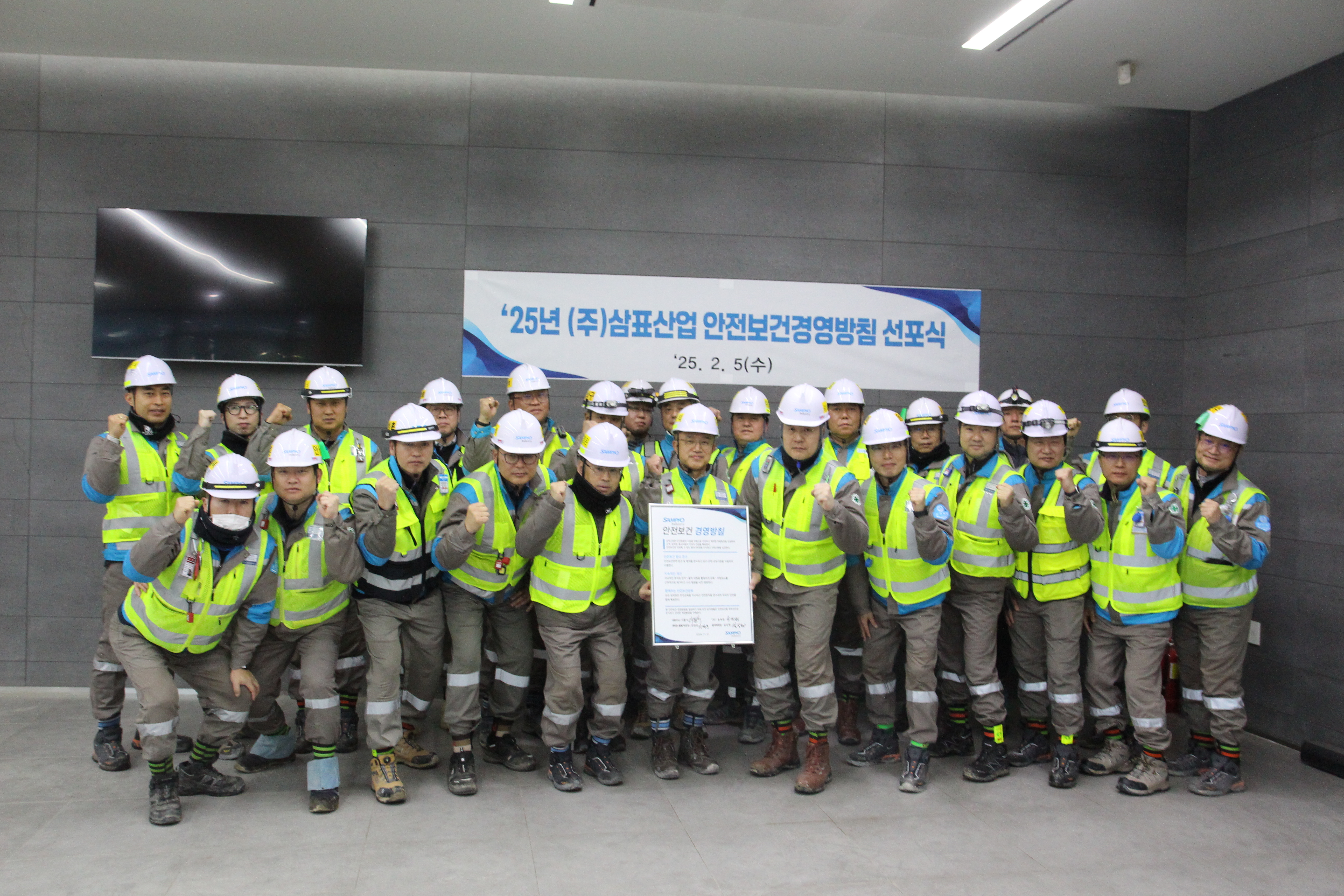 Sampyo Group, 2025 Occupational Safety and Health Management Policy ...
