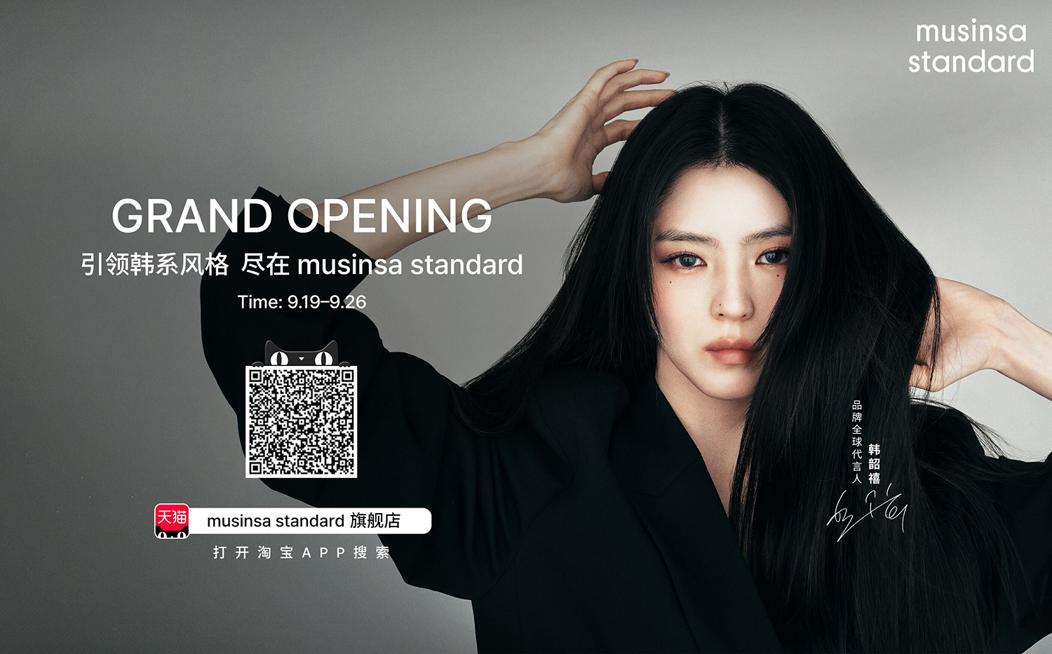 Musinsa Official flagship store opens on China's Tmall, etc.
