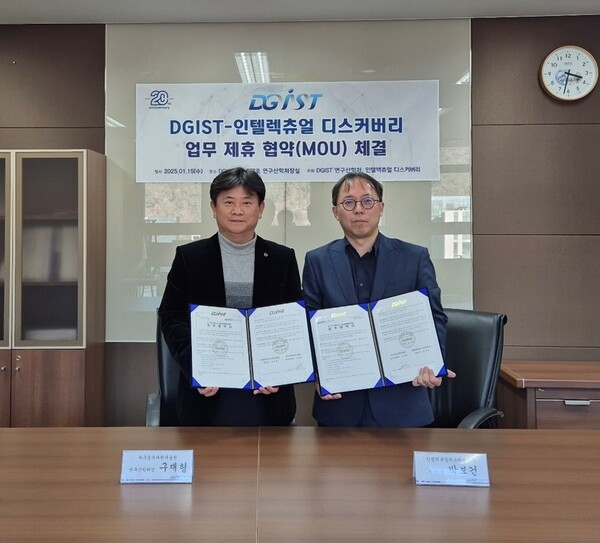 인텔렉추얼디스커버리, DGIST와 MOU