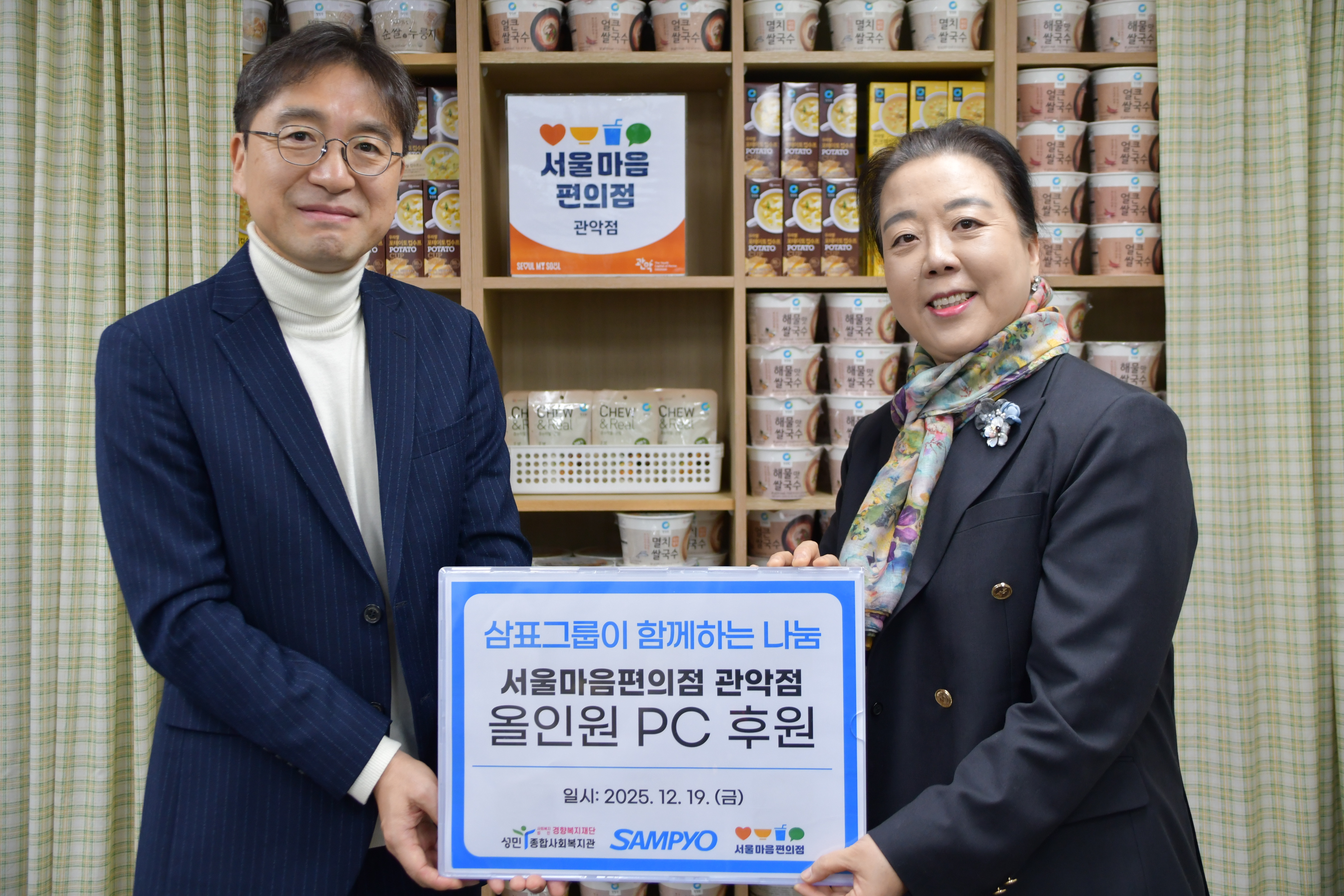 Sampyo Support for the creation of a 'Seoul Mind Convenience Store' space