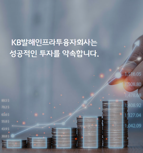 'IPO 재도전' 나선 KB발해인프라, 흥행 여부 주목
