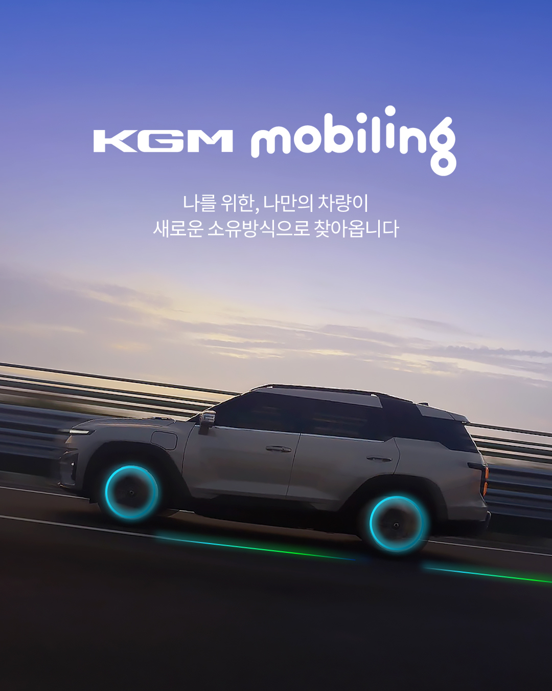 KGM launches subscription service 'KGM Mobiling'