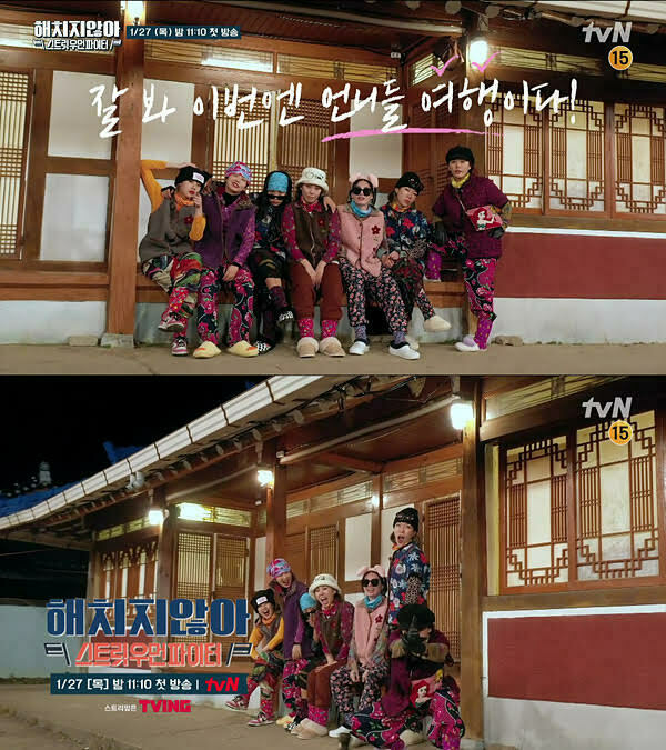 Tvn 해치지 않아x스우파 론칭