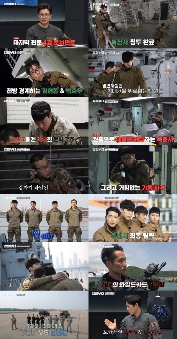 '강철부대' UDT, 4강 '서울함 탈환작전' 승리 결승 진출...특전사, 승패 넘어선 전우애