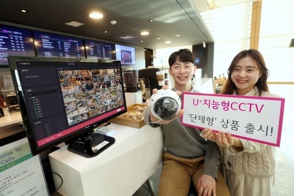 LG유플러스, '지능형 CCTV' 단체 관리 상품 출시