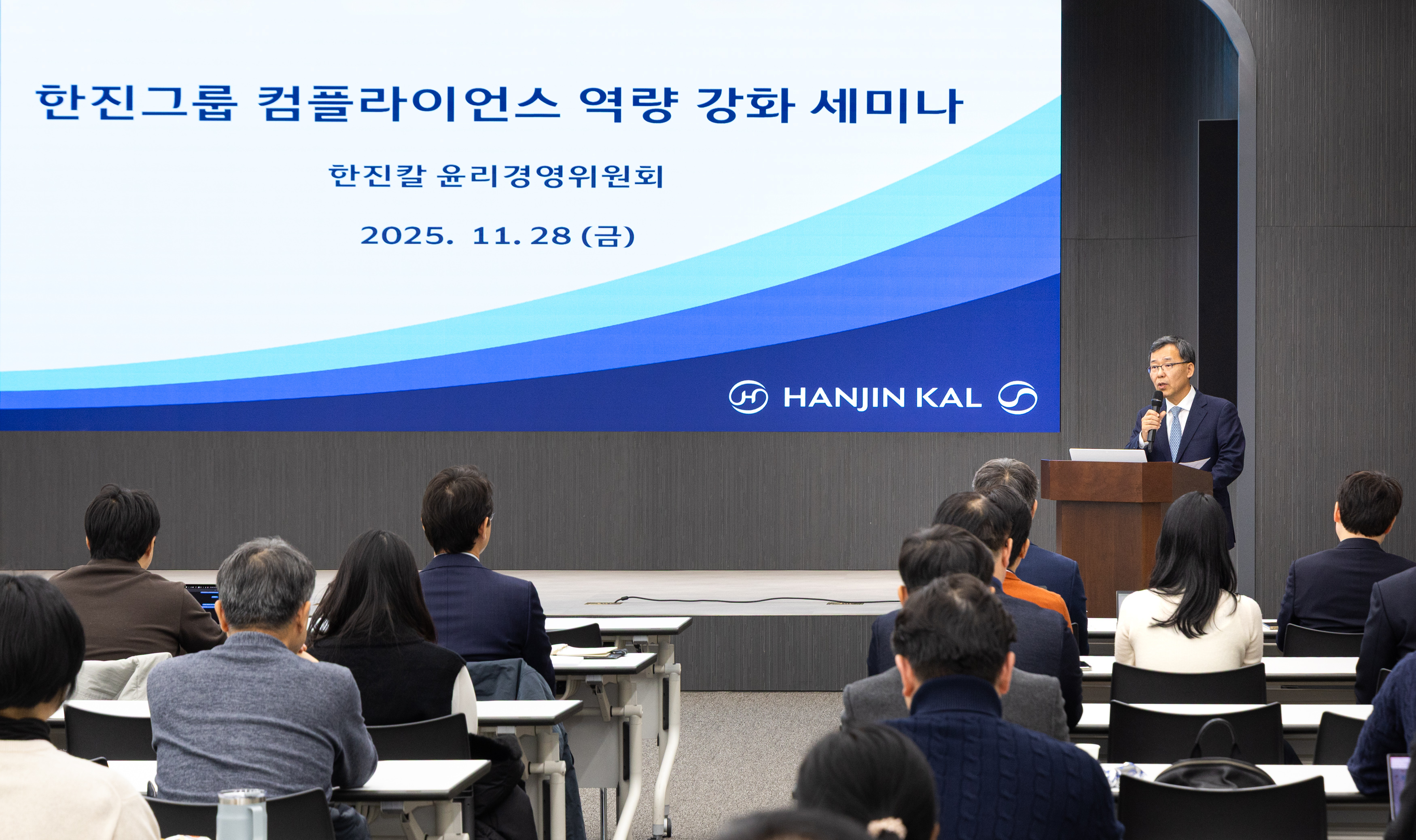 Hanjin Kal Ethics Management Committee 'Compliance Capacity Building ...