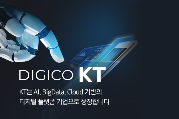 ⑦ '디지코' 향후 10년 과제는?