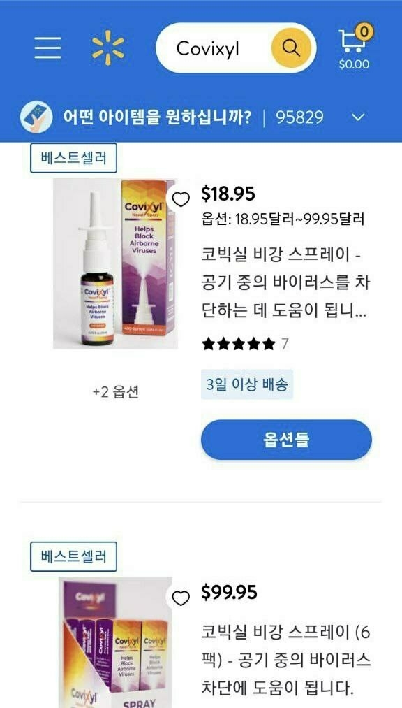 Ev수성 샐바시온의 코빅실 월마트 베스트셀러 등극