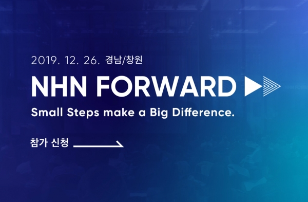 NHN, 대규모 IT 컨퍼런스 'NHN FORWARD 경남/창원' 개최