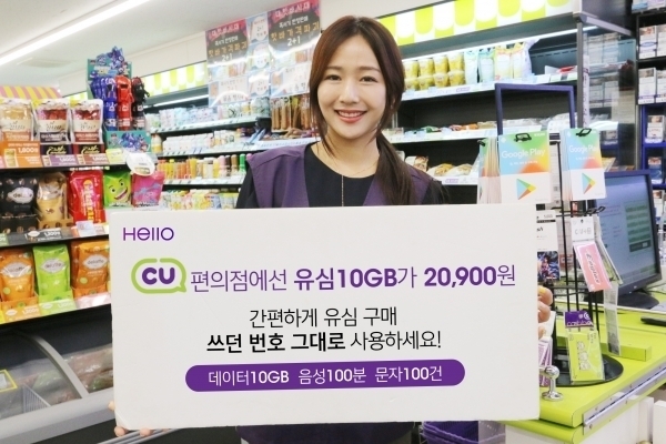 CJ헬로, CU에서 유심요금제 출시… 10GB 요금제 월 2만900원